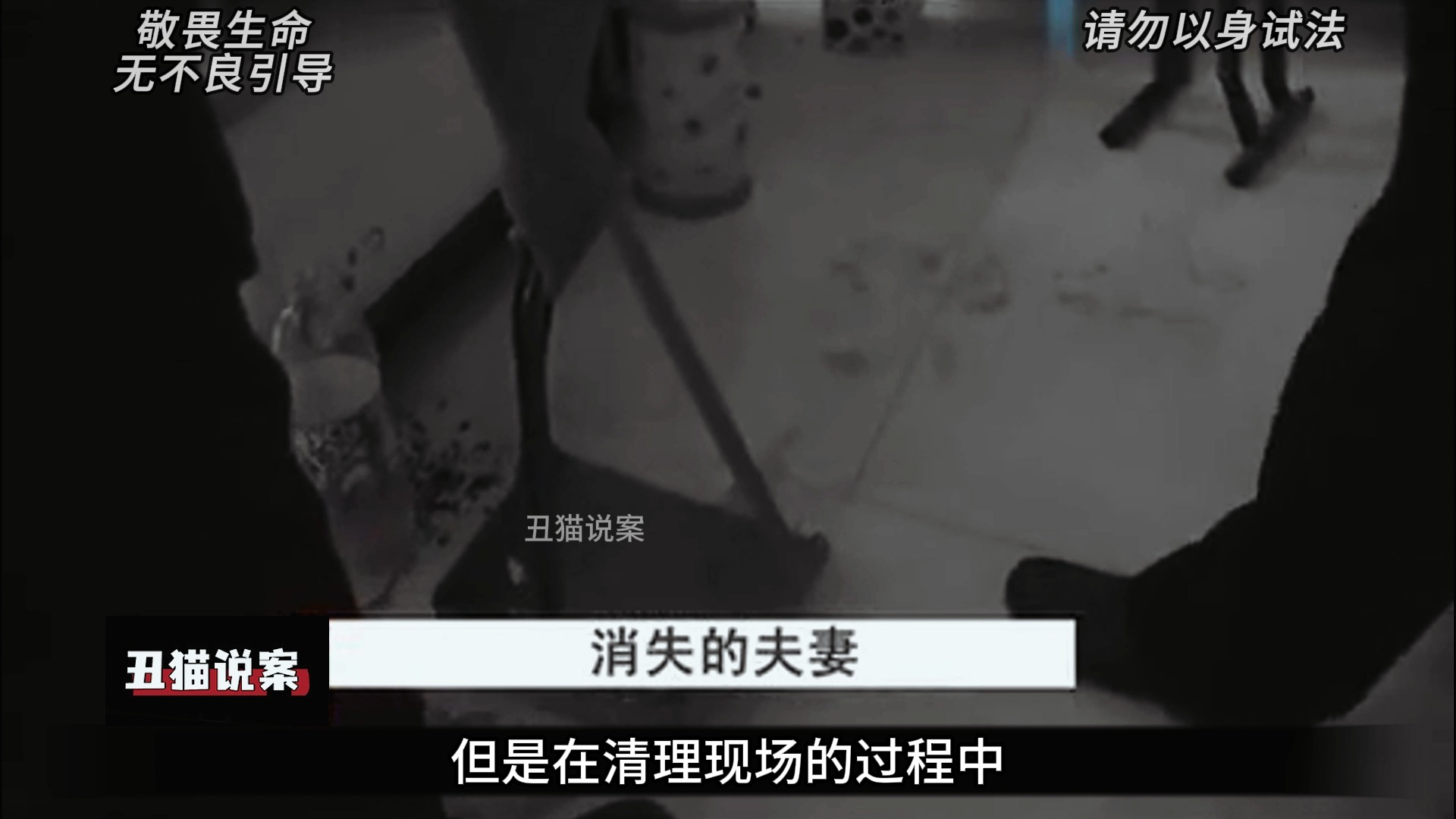 山东临沂-消失的夫妻 内附嫌疑人笔录