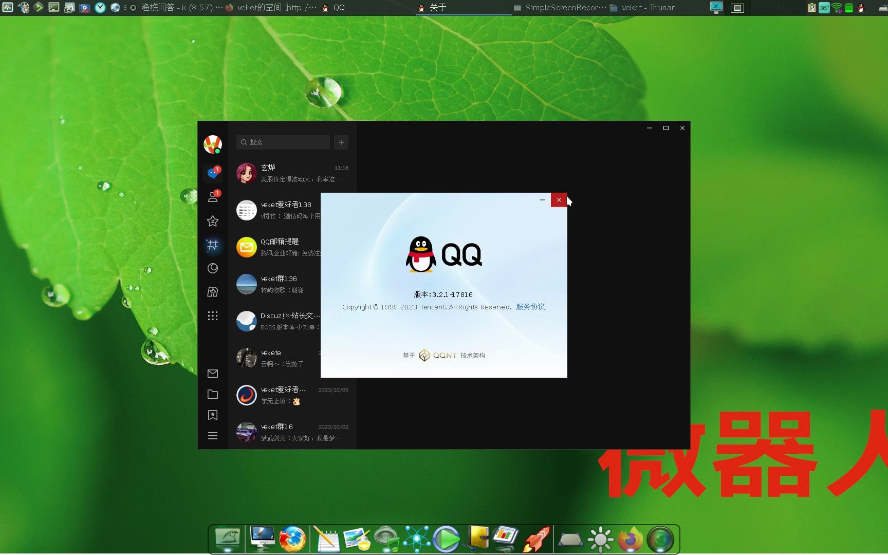 QQ三平台同时更新2023-10-25,Linux版本跟上来了,希望微信跟上