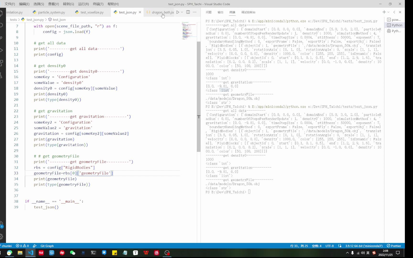 【探索SPH_Taichi】读取json文件