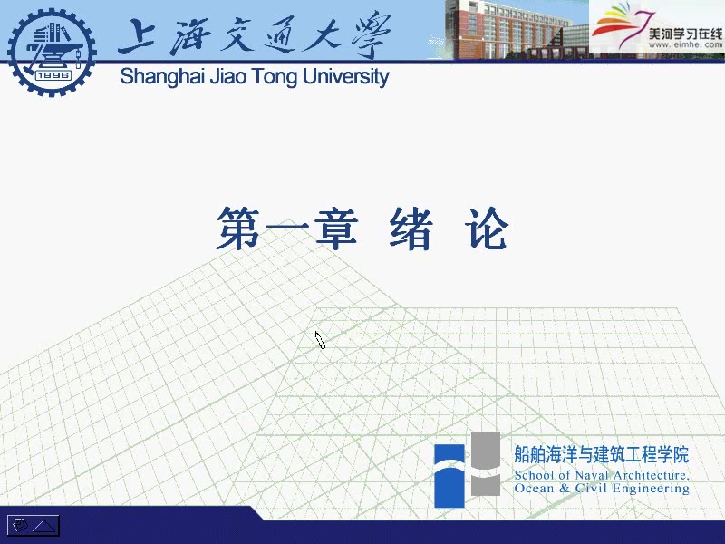 上海交通大学 有限元分析 12讲 视频教程