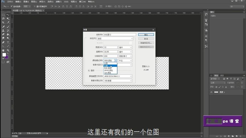 Ps基础教学,了解新建文件的参数选择