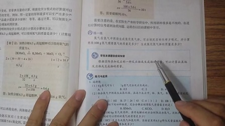 九年级化学 第五单元 课题3 利用化学方程式的简单计算_高清