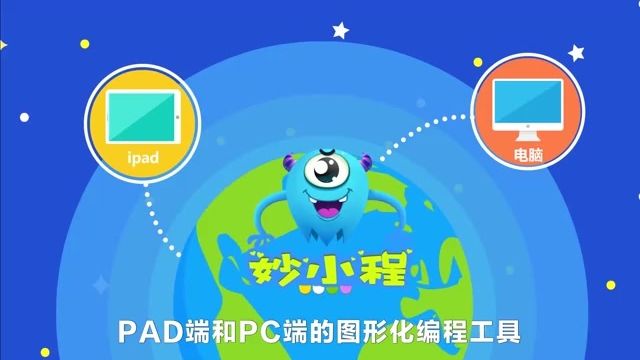 两分钟介绍妙小程少儿编程课程体系~