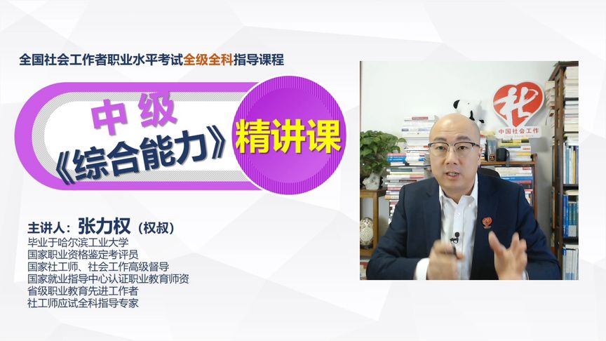【社工师精讲课】中级《综合能力》第01讲:社会工作的含义