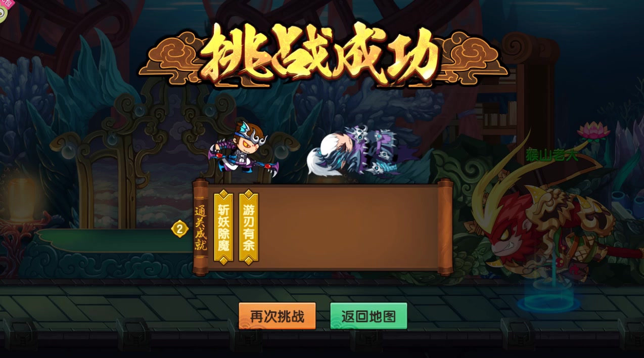 造梦无双 隐藏关卡