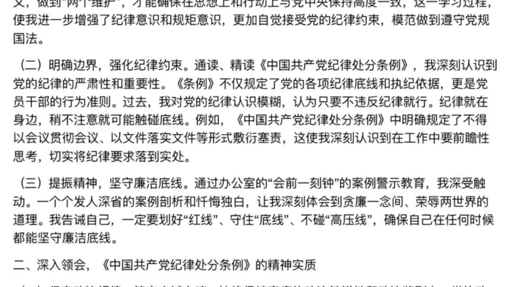 在党纪学习教育理论学习中心组集中研讨会上发言提纲