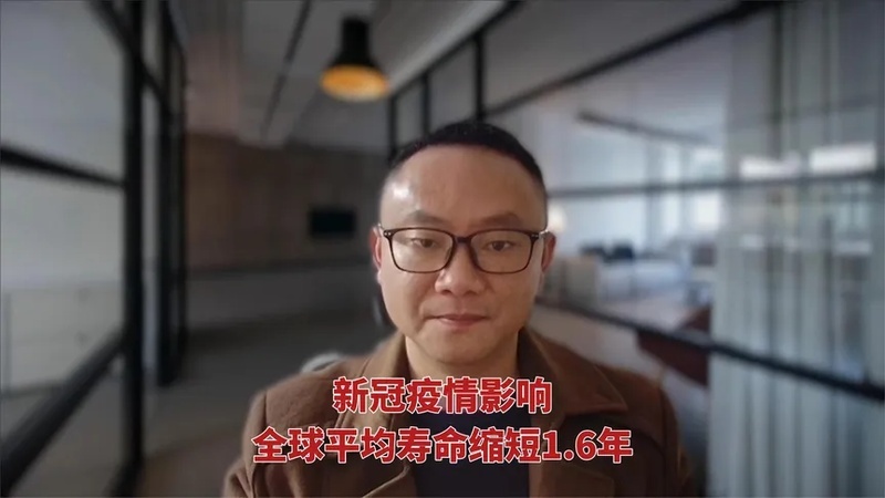 新冠疫情影响,全球平均寿命缩短1.6年