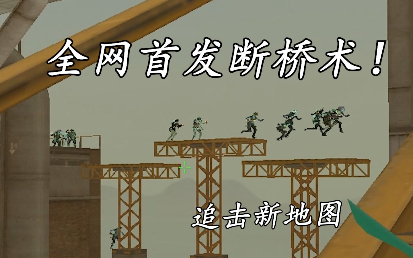 穿越火线全网首发断桥术,纯绿色教程一看就会!