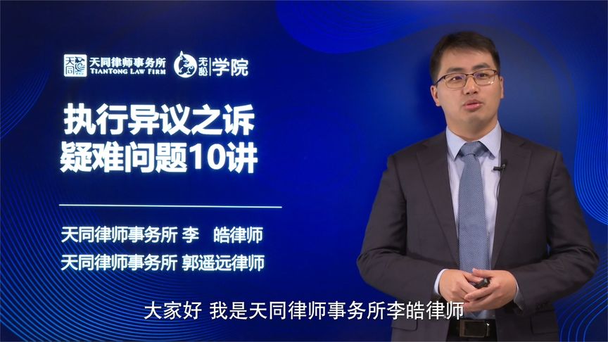 执行异议之诉:直面实务争议,总结实践经验