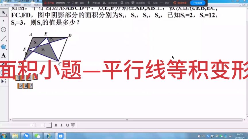 今天分享面积专题,考察平行线等积变形模型及几何代数化思想运用