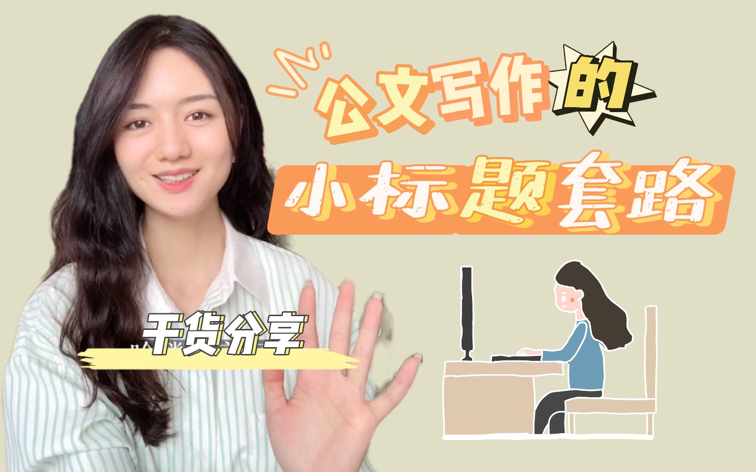 公文写作技巧|小标题模版|让我看看是谁还不会写“小标题”!