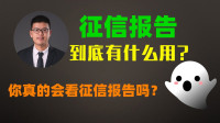 你真的会看征信报告吗?个人征信报告都记录了什么内容?