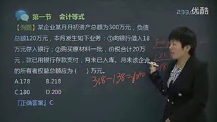 10会计等式与复式记账会计等式②、复式记账