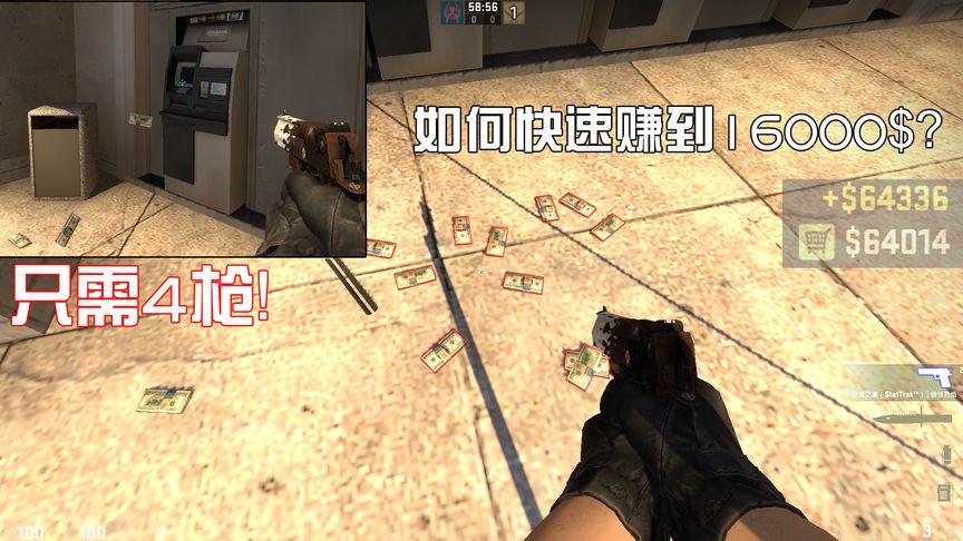 如何在CSGO中快速赚到16000$?只需四枪就能轻松办到