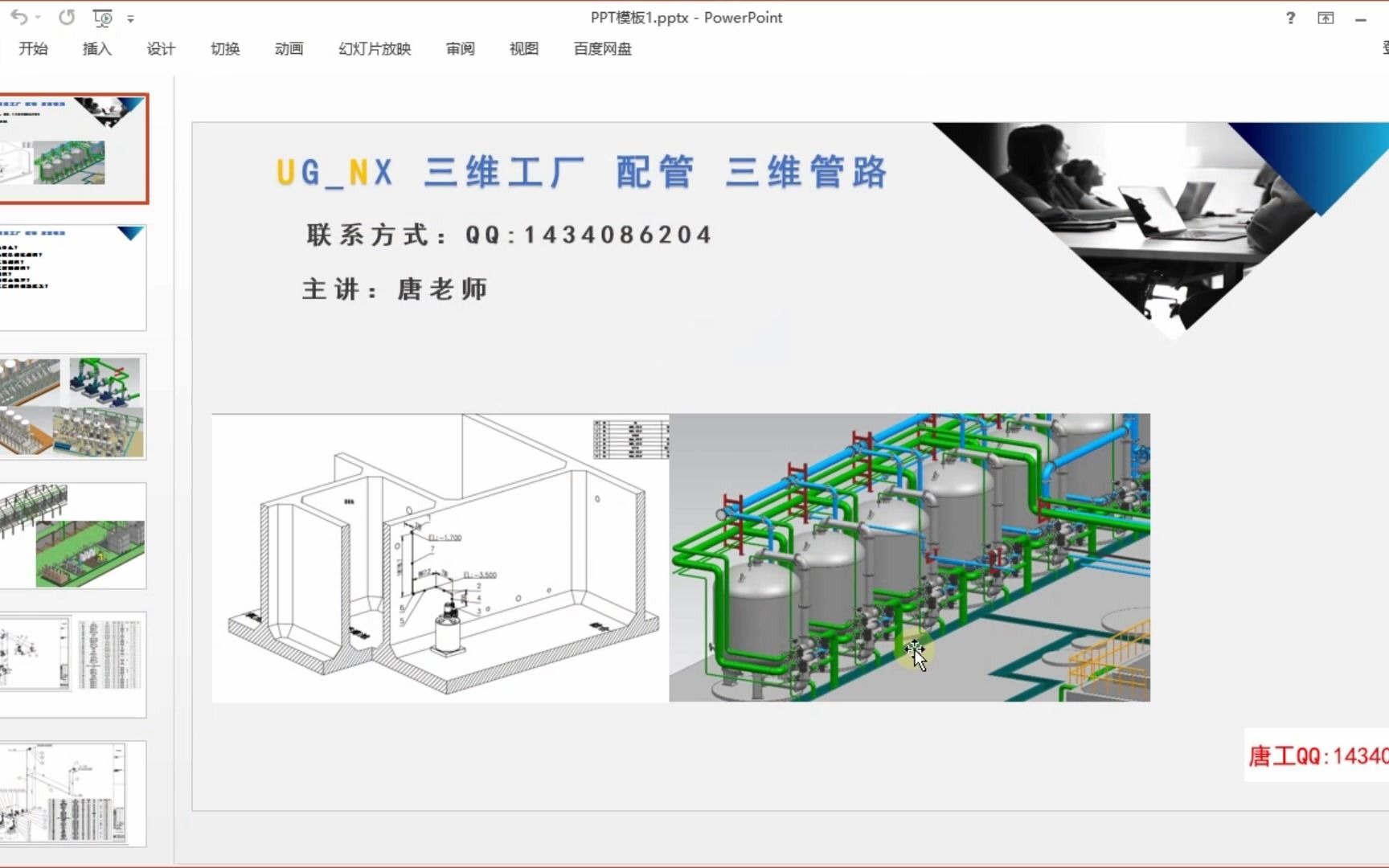 UG_三维工厂_三维配管
