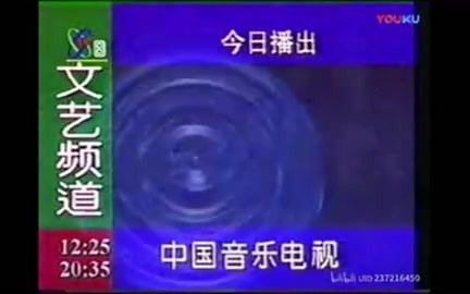 CCTV8中央电视台文艺频道节目预告1996年5月23日和1996年6月(...