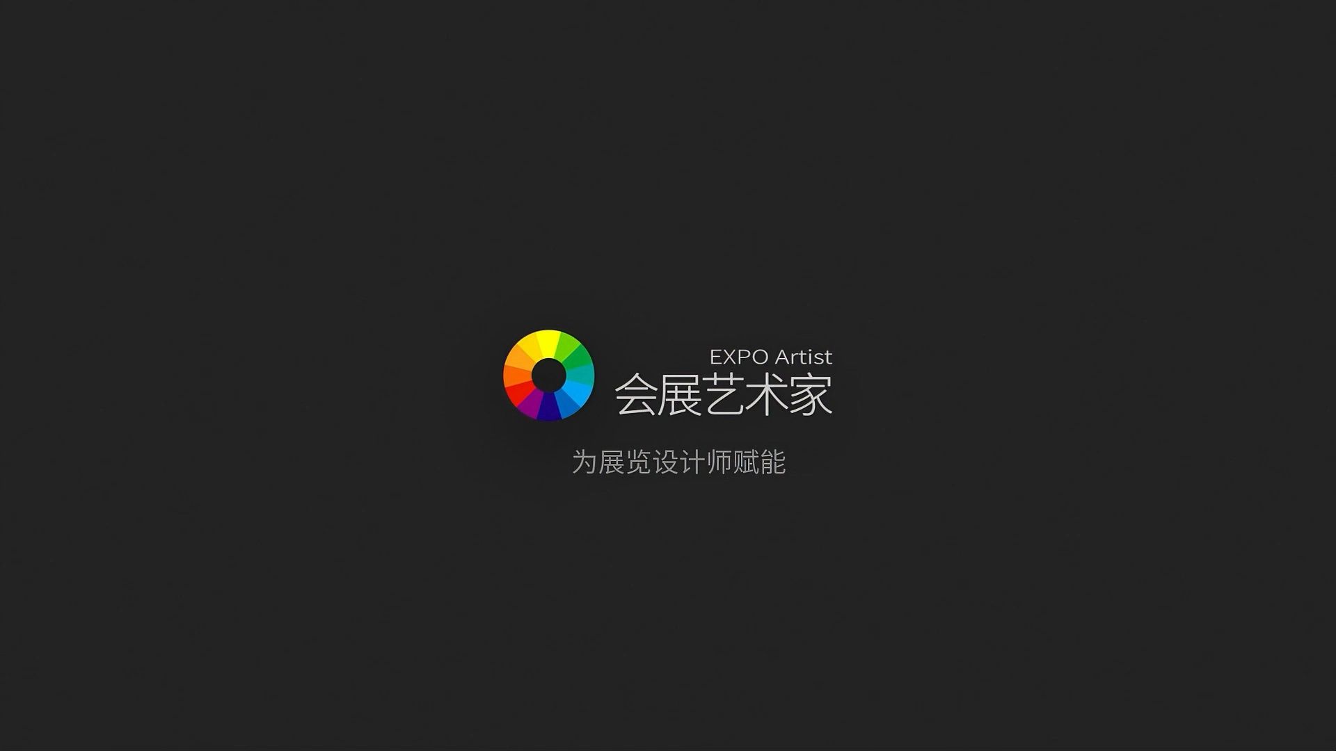 01.会展艺术家简介与基础使用方法-展台设计教程
