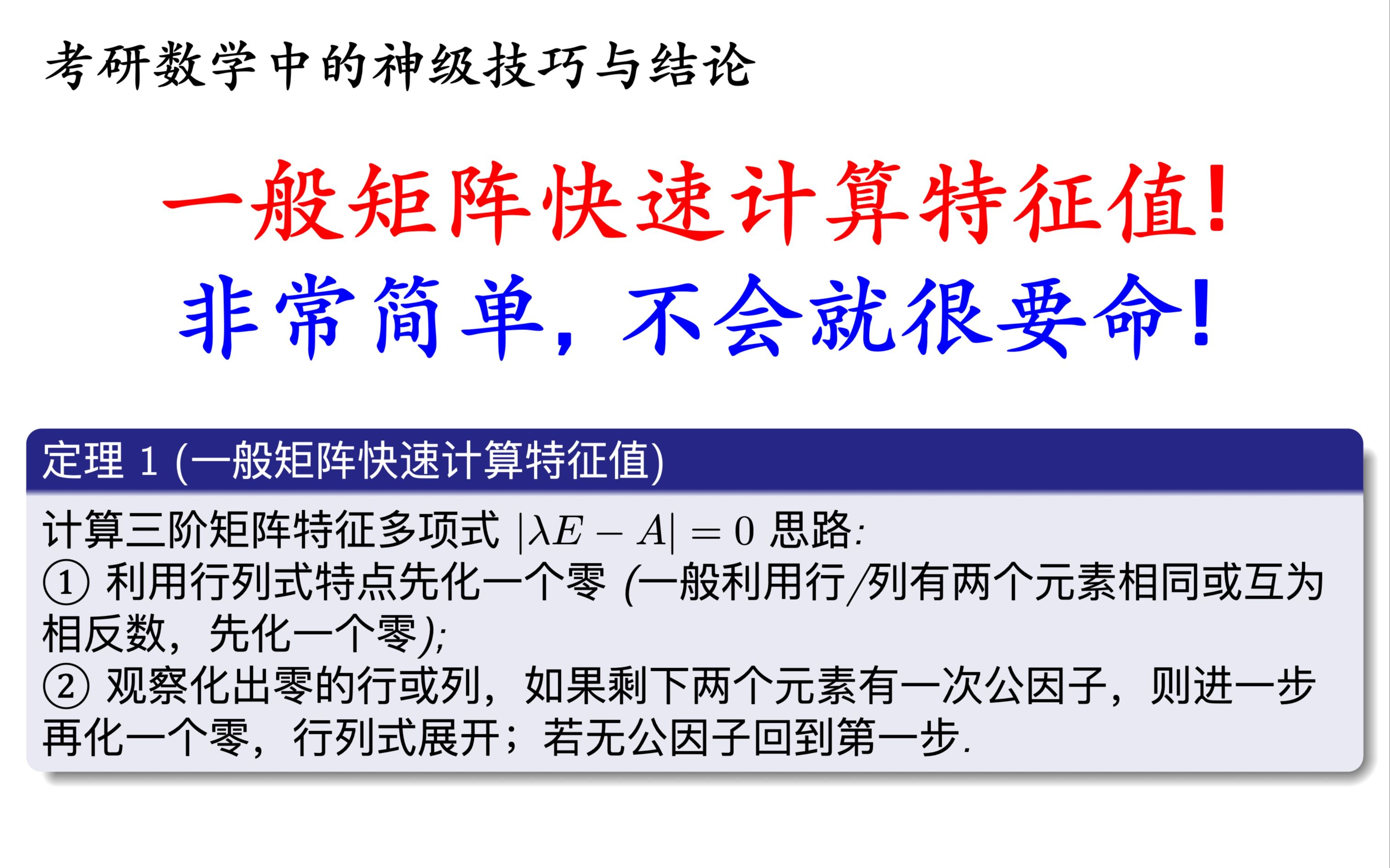 一般矩阵快速计算特征值