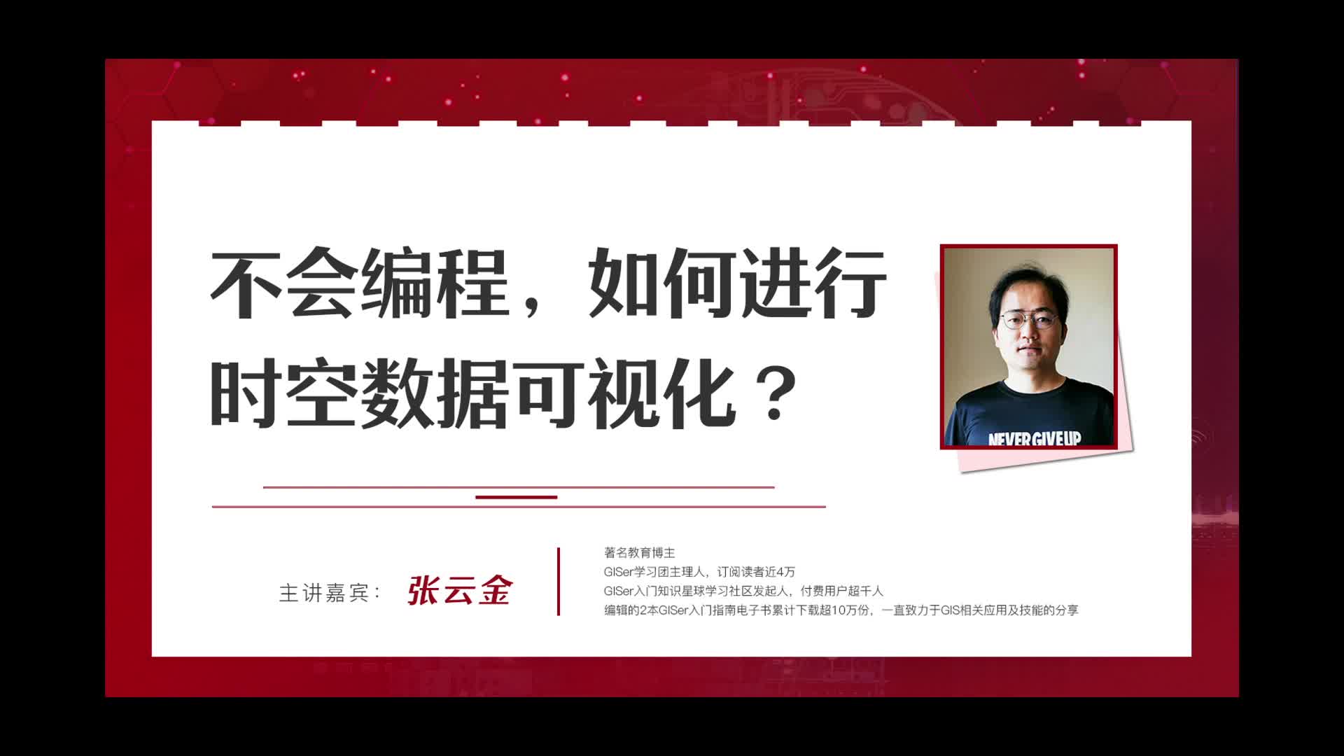 不会编程,如何进行时空数据可视化?丨人工智能引航计划专栏