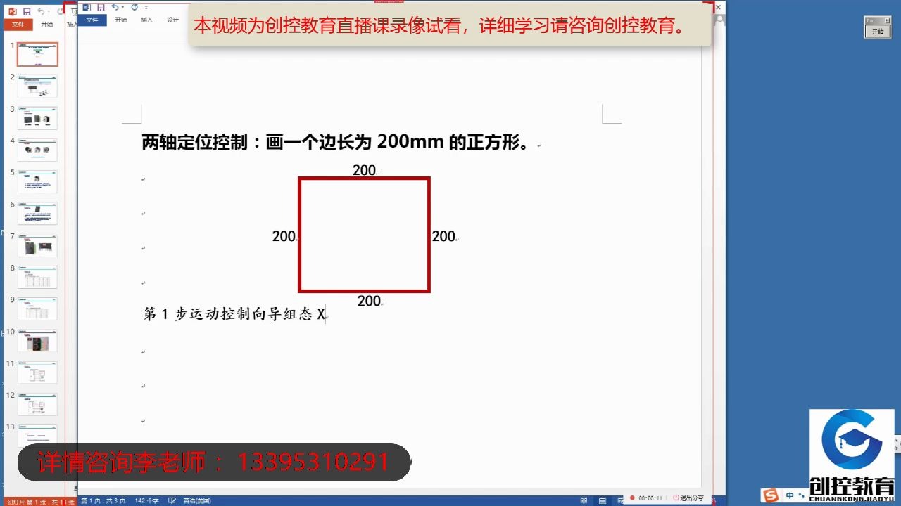 S7-200SMART_两轴控制讲解