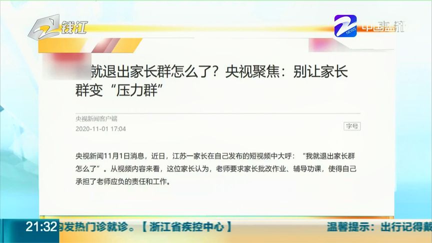 “我就退出家长群怎么了?”