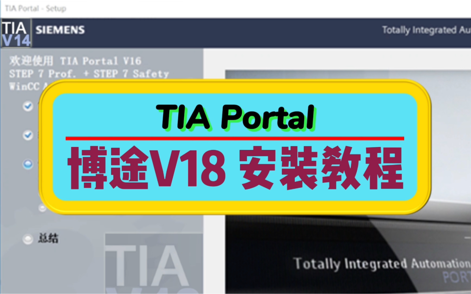 博途V18:极简安装教程,附免费破解、安装包网盘下载链接