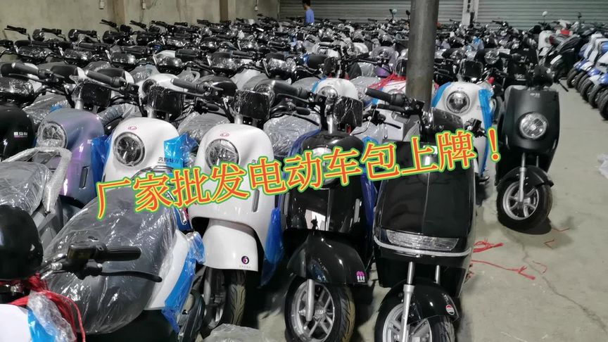 南宁电动车批发,全新电车包上牌,一台也是批发价