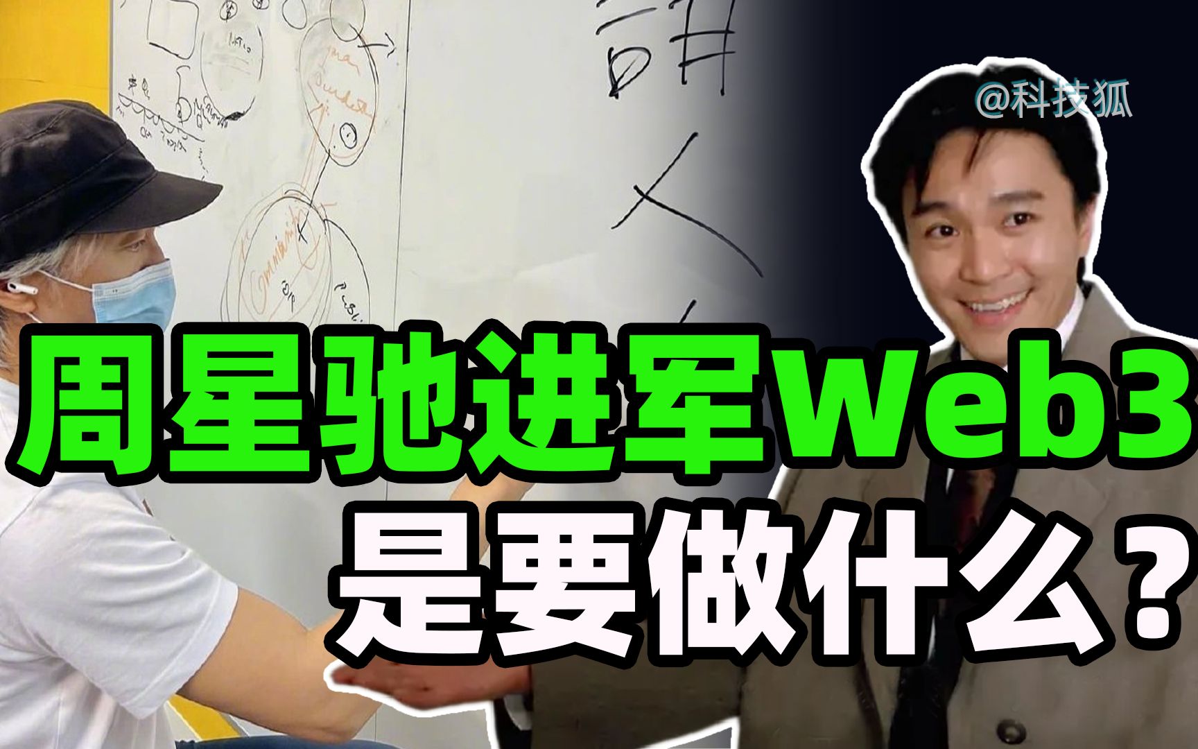 星爷请人,周杰伦藏品被偷,Web3的水有多深?【科技狐】