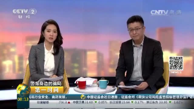 央视二套财经频道直播表爱网诈骗
