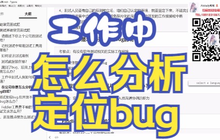 软件测试面试系列之在公司你是怎么分析定位bug的呢