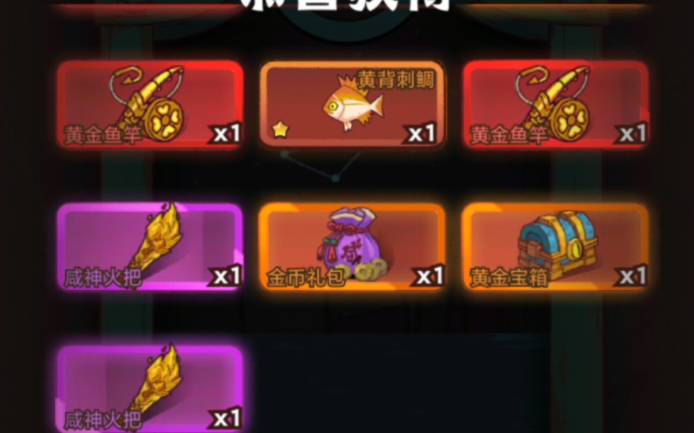 咸鱼之王 月度任务高级鱼竿160抽 玄学钓鱼看看几红鱼。