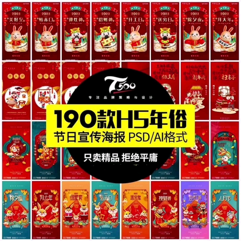 2023兔年春节习俗psd模板2023贺岁海报除夕春节初一到初七创意海报