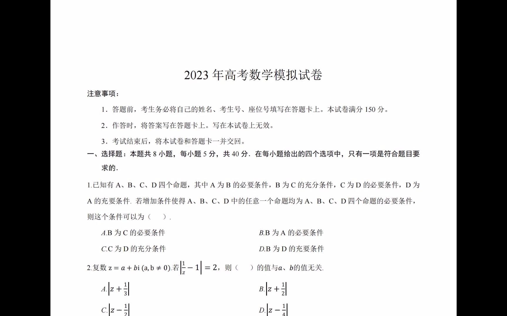 【原创数学试卷】一份颇具综合性的新高考数学模拟卷