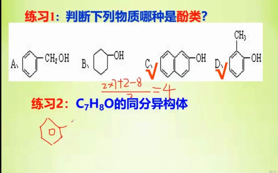如何求C7H8O的同分异构体?