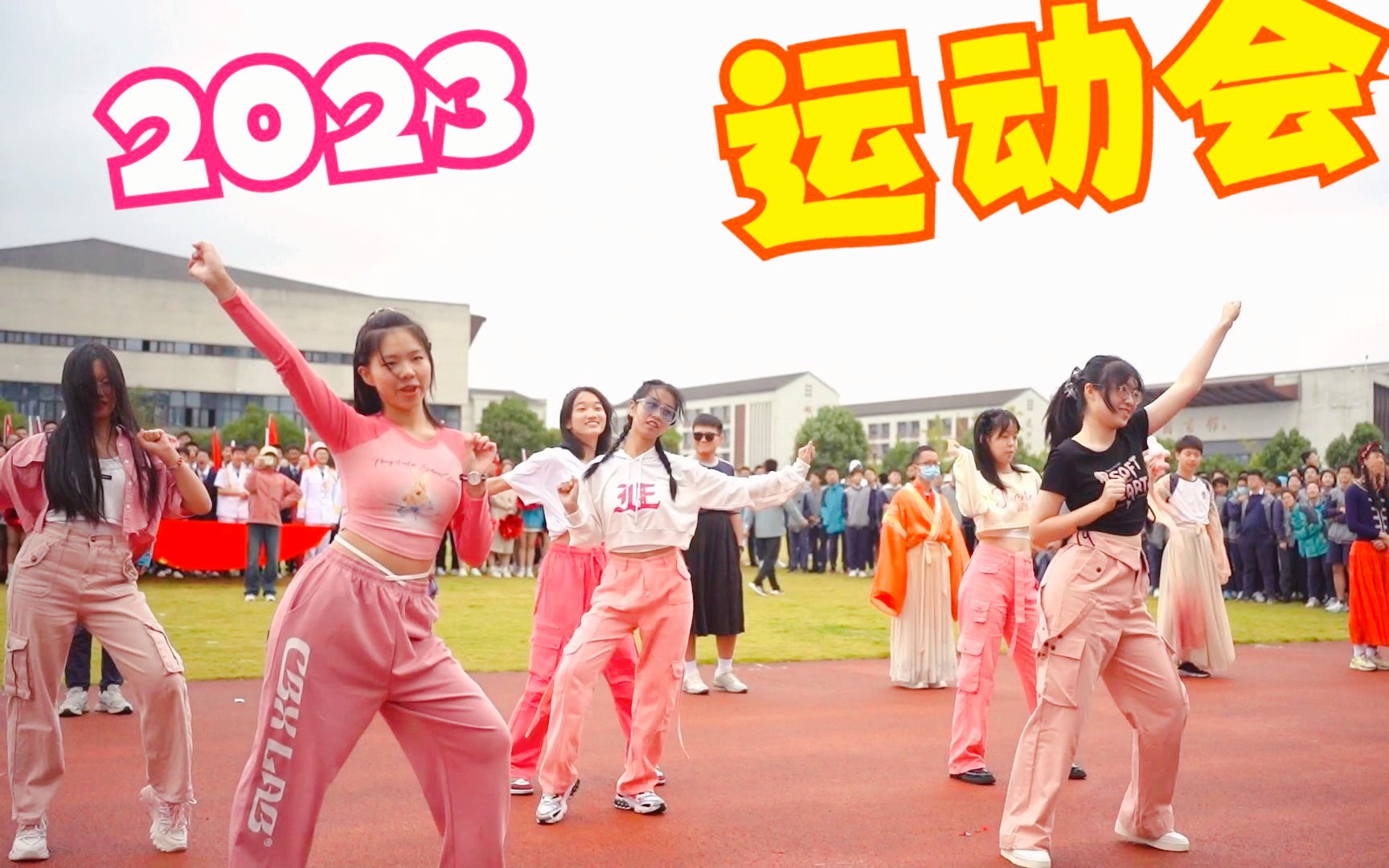 Kitsch@2023运动会