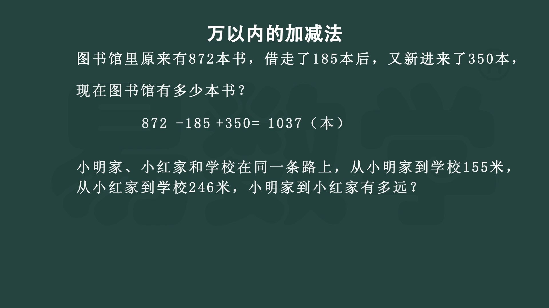 三年级 万以内的加减法2
