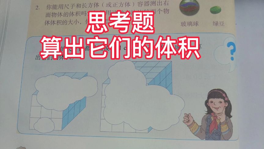 小学数学五年级下册求长方体和正方体的体积