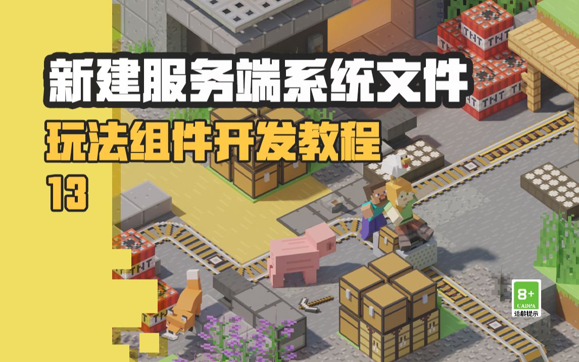 【开发教程13】你没看错,创建新模组就是这么简单!