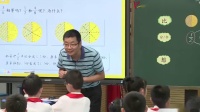 N019 5年级《分数的基本性质:等值分数》张齐华