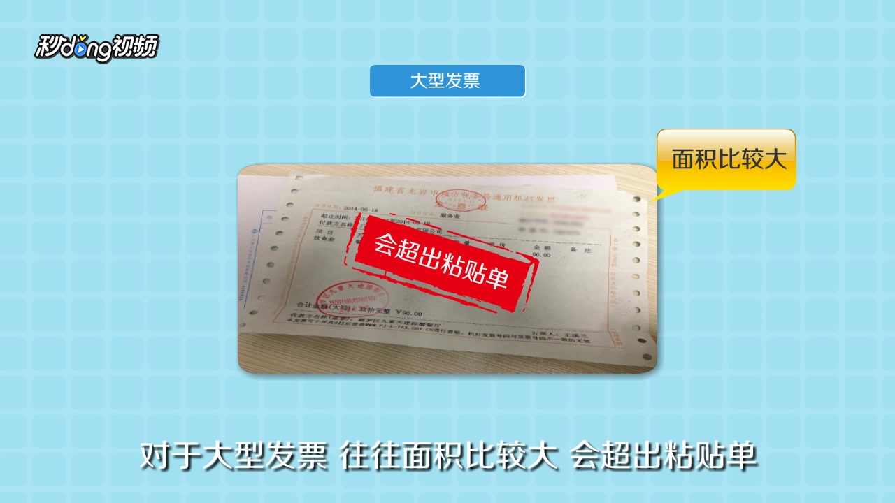 如何正确贴发票-上海誉馨财税代账公司
