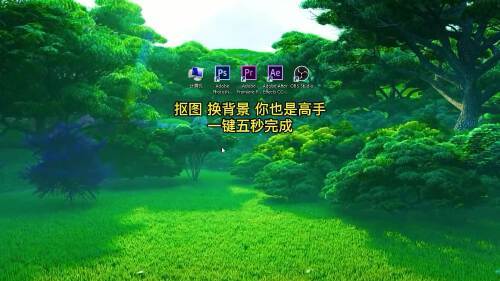 一键五秒抠图换背景的神器免去PS的繁琐操作简单方便快捷轻松掌握