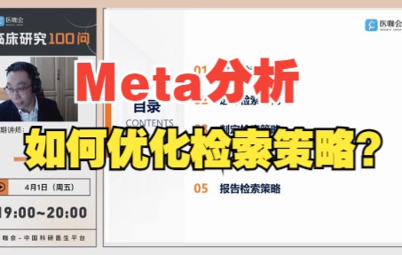 Meta 分析如何优化检索策略?