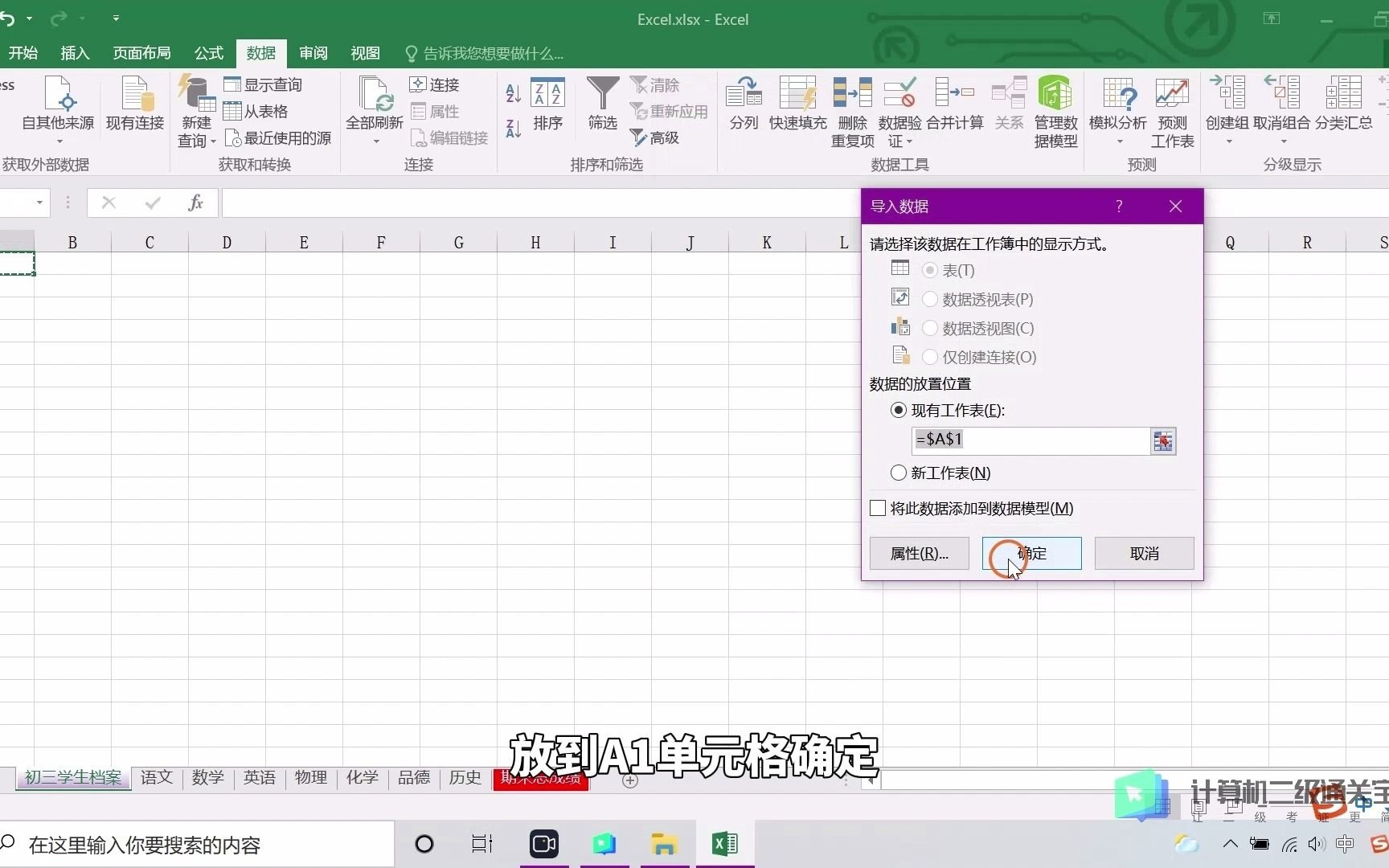 【计算机二级必考真题】真题6Excel