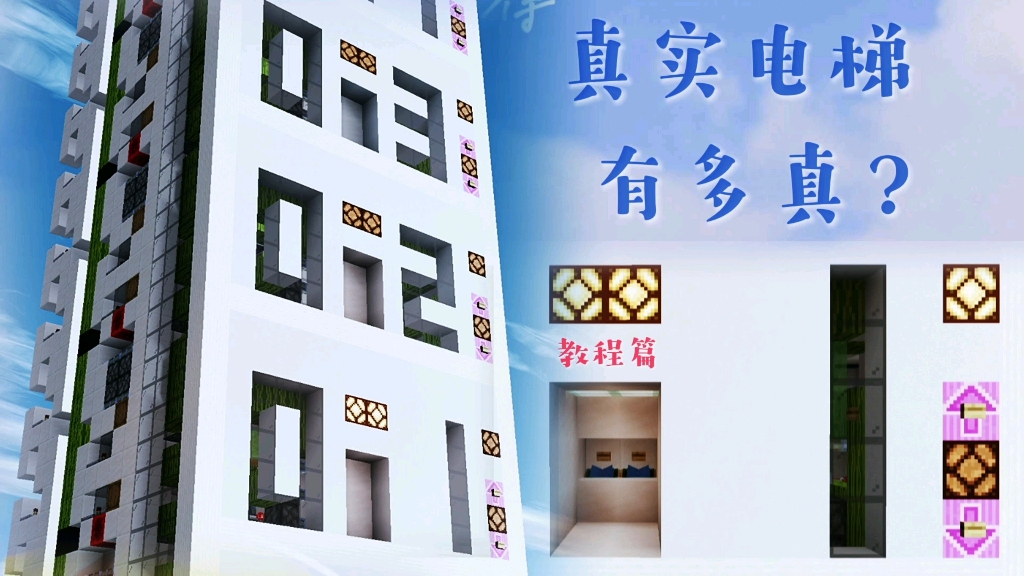 教你在MC做一款简单红石电梯