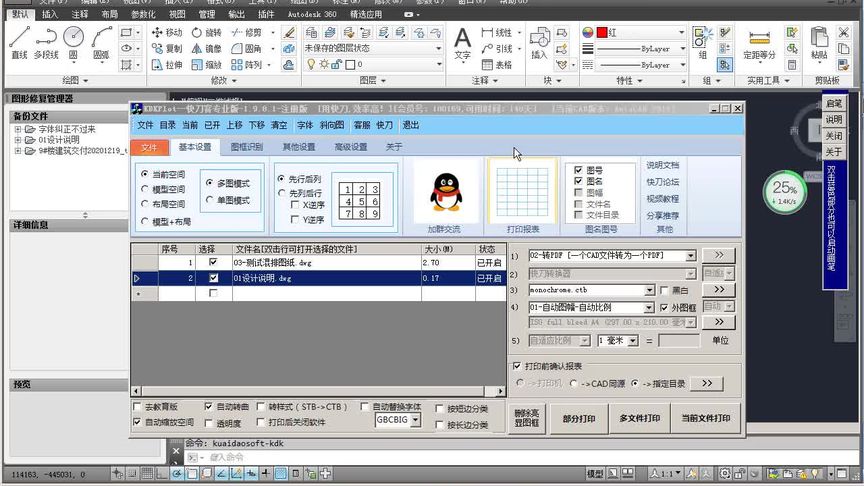 KDKPLOT-CAD批量打印与转PDF-图名图号