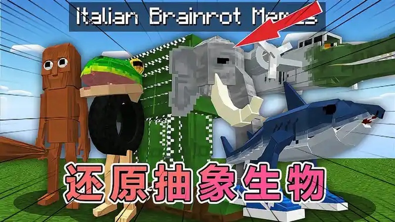 我的世界:肝帝老哥还原AI脑洞生物