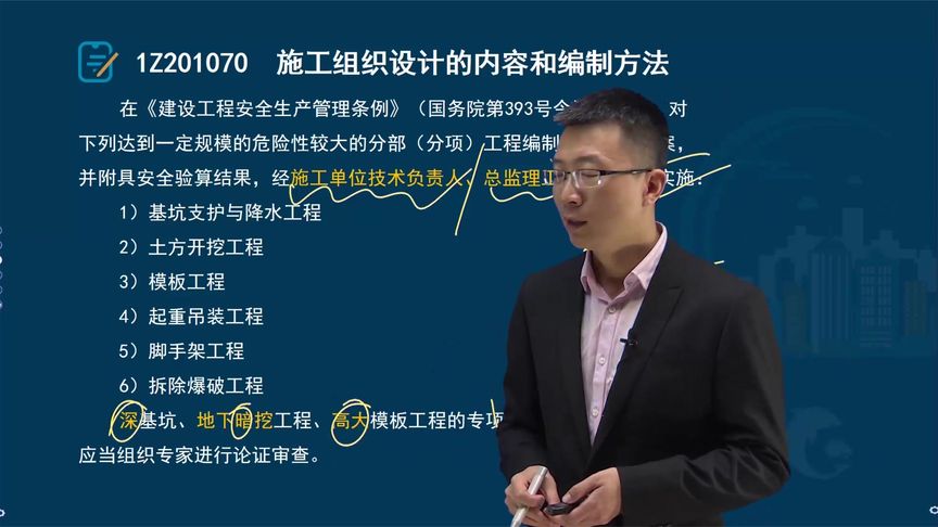 10.第一章-施工组织设计的内容和编织方法
