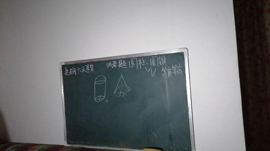 六年级数学下册圆柱,圆锥的表面积和体积公式复习,一定会理解!