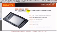视频: PS教程每日一教之PS钢笔工具