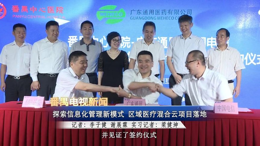 探索信息化管理新模式 区域医疗混合云项目落地